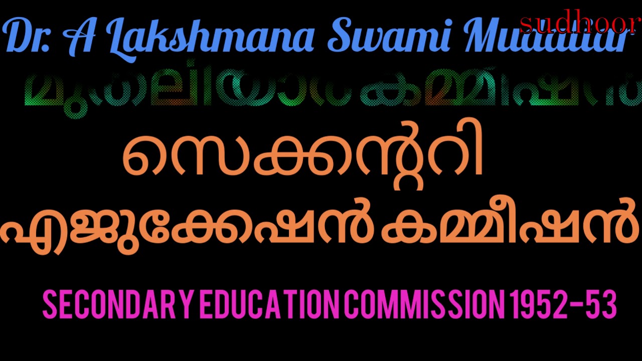 Secondary Education Commission | Mudaliar commission-1952-53 - YouTube