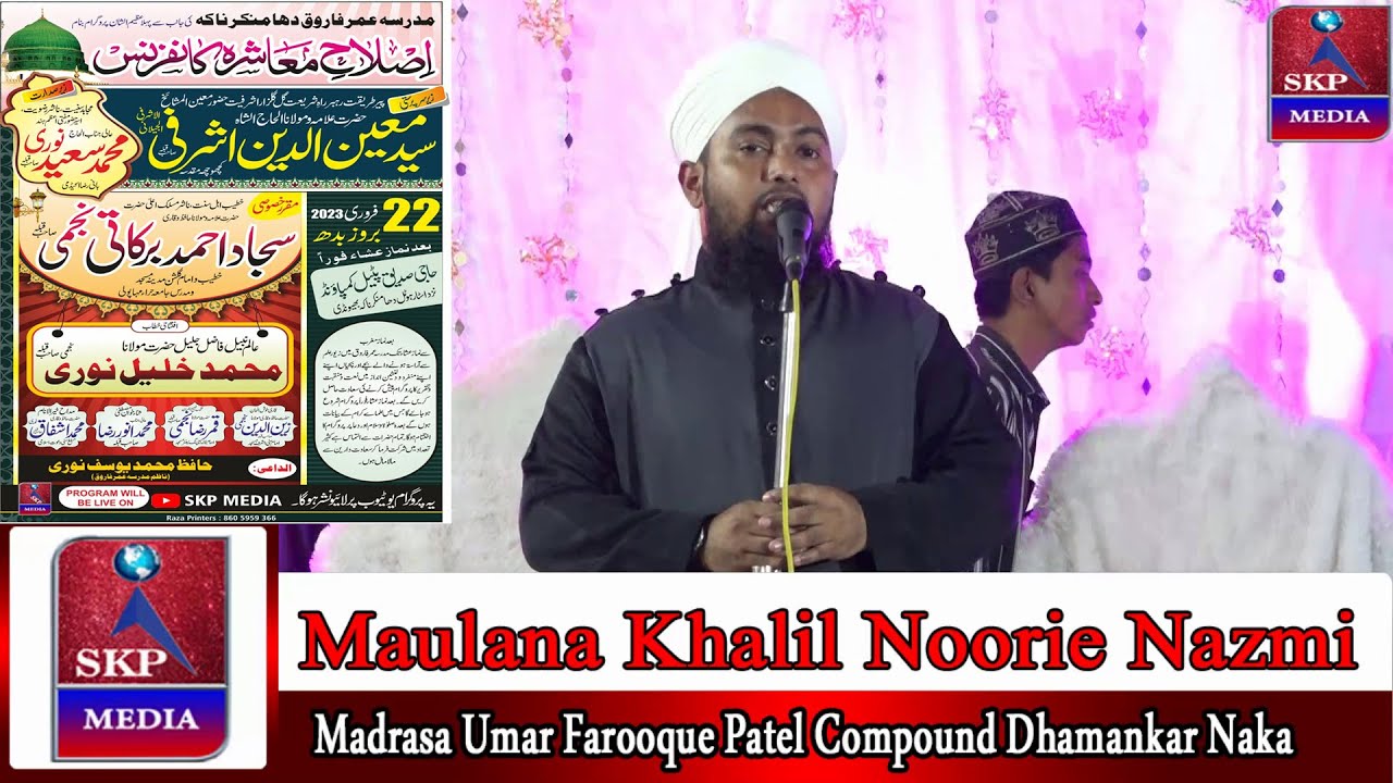 Maulana Khalil Noorie Nazmi | Bayaan | Madrasa Umar Farooque | Dhamankar Naka | PatelCompound ...