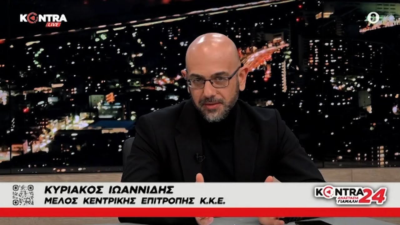 Κ. Ιωαννίδης: Προεκλογικό σόου από ΝΔ και ΣΥΡΙΖΑ όταν ο κόσμος στενάζει ...