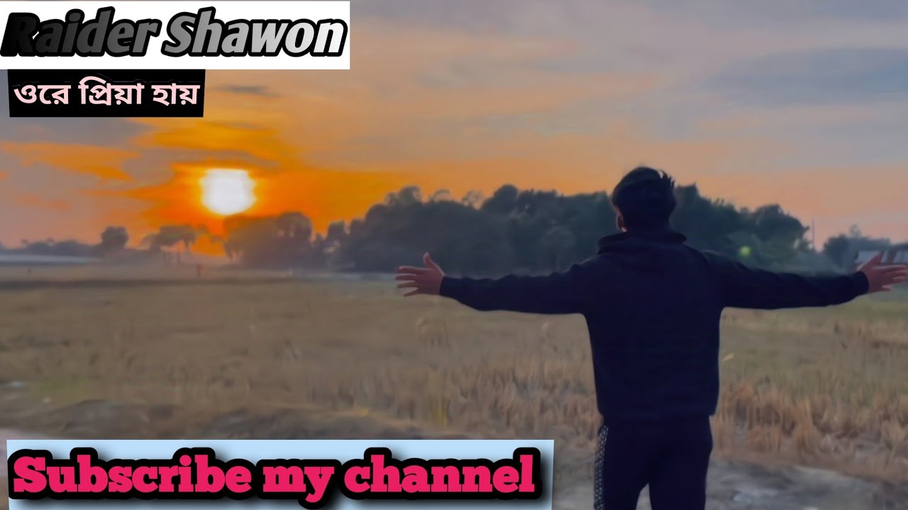 ওরে প্রিয়া হায়। Ore priya song ️💔 - YouTube