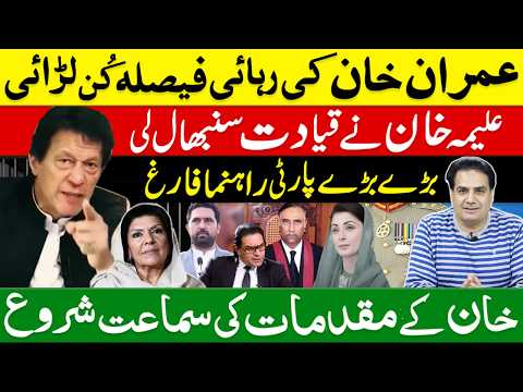 Final Battle for Imran Khan’s Release | Power Shift Begins | Aleema Khan Takes Control !