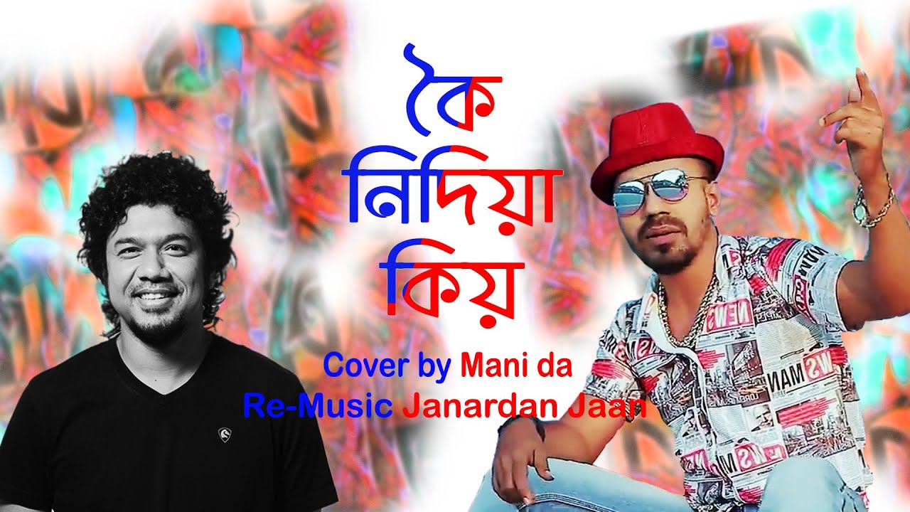 | KOI NIDIYA KIO COVER BY MANI DA |Papon|shreya ghosal|keshab nayan| - YouTube