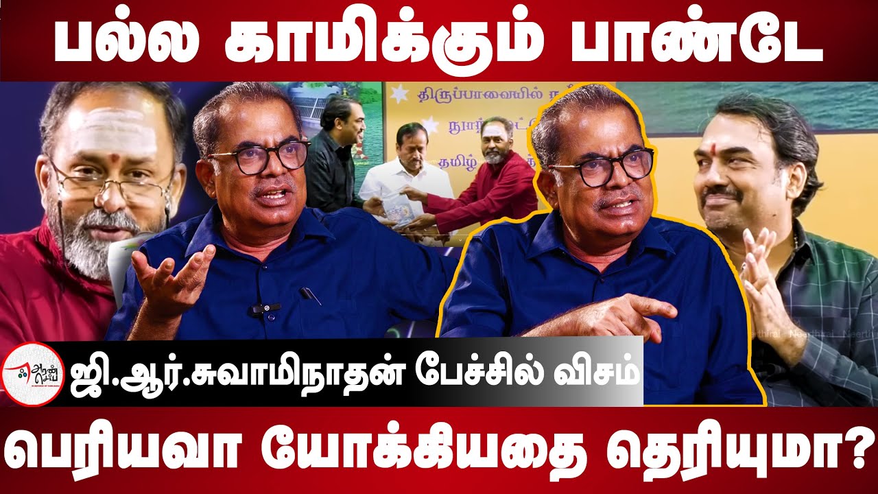 Kanagaraj reacts to G R Swaminathan controversial speech | Rangaraj Pandey | H Raja | BJP | RSS ...
