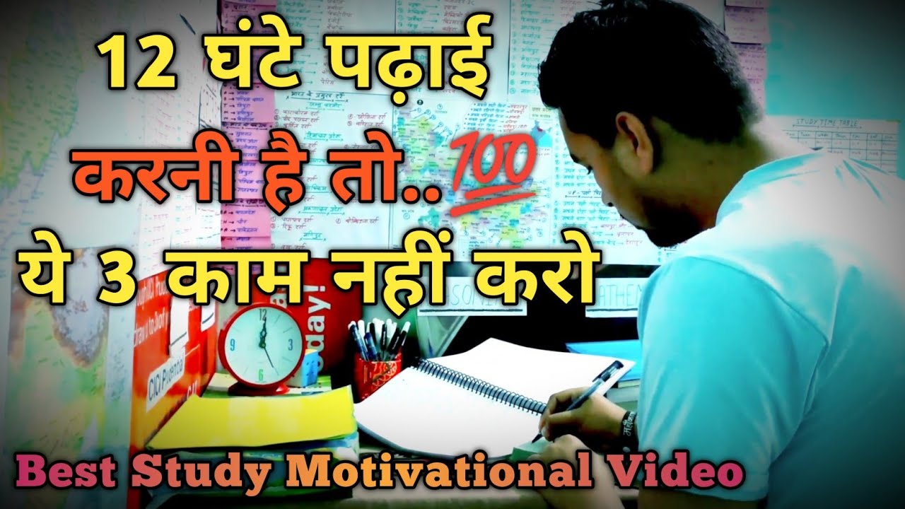 12 hours study motivation for students ।। motivation by roni singh ...