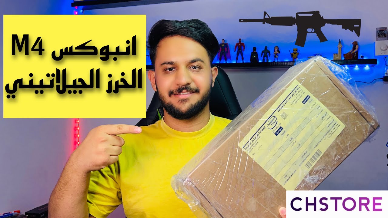 انبوكس M4 (سلاح ) الخرز الجيلاتيني 🔫 inboxing M4 gelatinous beads - YouTube