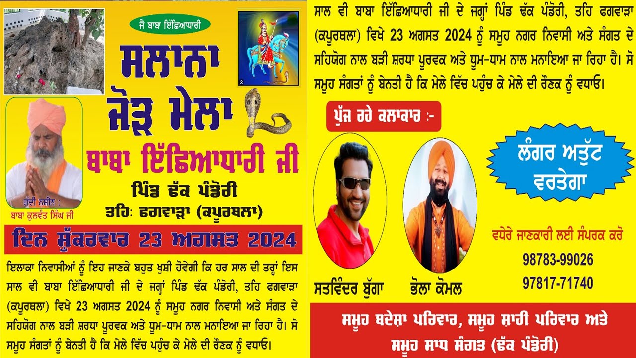 Salana Jod Mela Baba ichadhari Dhak Pandori | Phagwara - YouTube