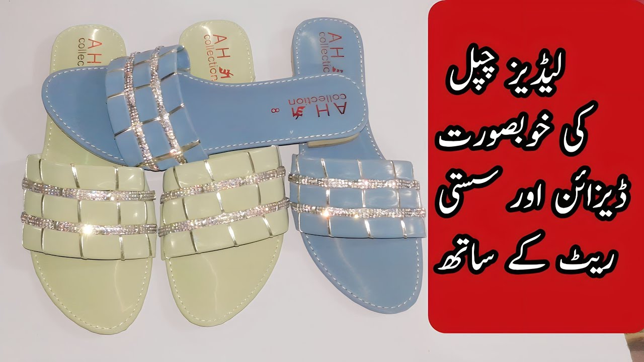 Latest plat chappal design | Lahore Shoes - ep 305 - YouTube