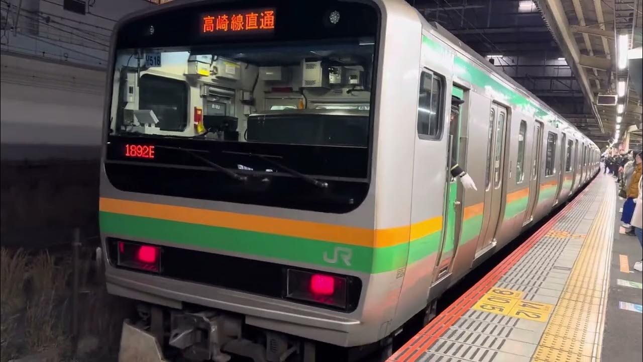 東海道線E233系3000番台.E231系1000番台高崎線直通高崎行きが茅ヶ崎に到着するシーン - YouTube