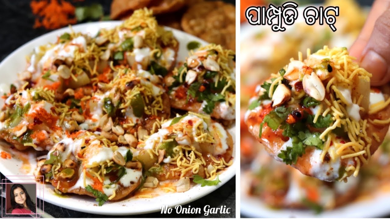 ବିନା ପିଆଜ ରସୁଣ ପାମ୍ପୁଡି ଚାଟ୍ ( Pampudi Chat Recipe ) | Papdi Chaat ...