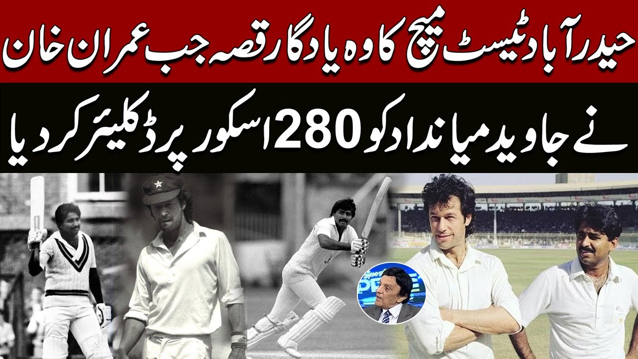 Hassan Jalil Shares The Story Of Historic Victory In Haiderabad Test ...