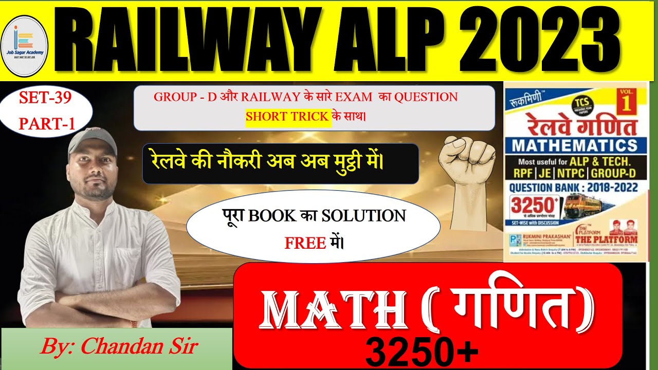 SET-39 PART-1| 3250 MATH SOLUTION |Rukmini railway math book 2023 ...