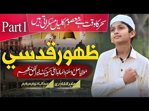 New Track 2023 - Zuhoor e Qudsi - Part 1, Seher Ka Waqt Hai Masum Kalya Muskurati Hai, Abdul Hadi SM