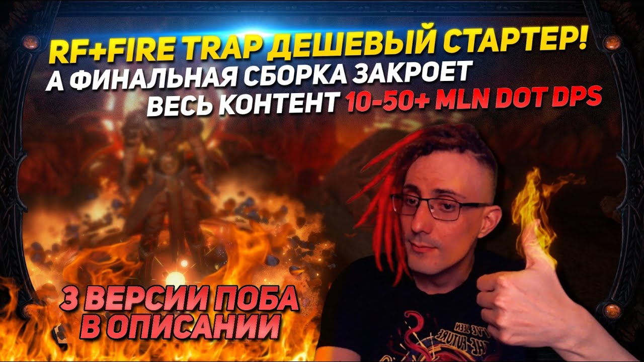 🔥3.22 БИЛД РФ+ОГНЕННАЯ ЛОВУШКА,ДЕШЕВЫЙ СТАРТЕР,ВЕСЬ КОНТЕНТ 10-50 MLN ...