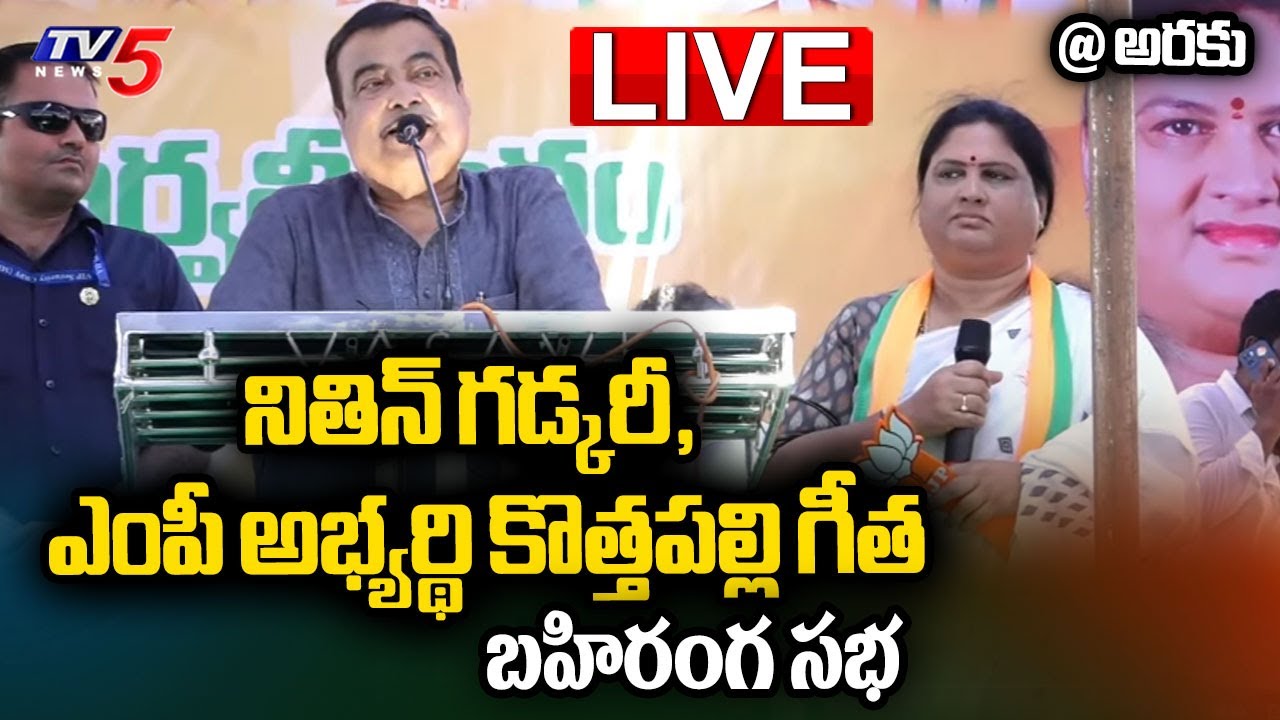 LIVE : BJP MP Candidate Kothapalli Geetha And Nitin Gadkari Public ...
