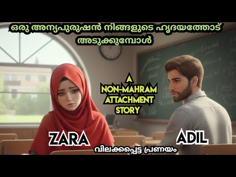 A NON-MAHRAM ATTACHMENT STORY #muslimgirl#muslimyouth#niqabitalks 