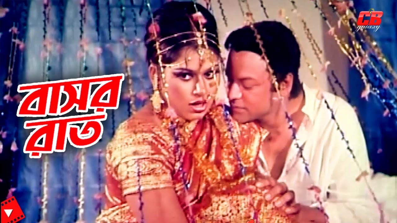 বাসর রাত || Basor Raat || Shapla || Asif Iqbal || Misha Showdagor ...