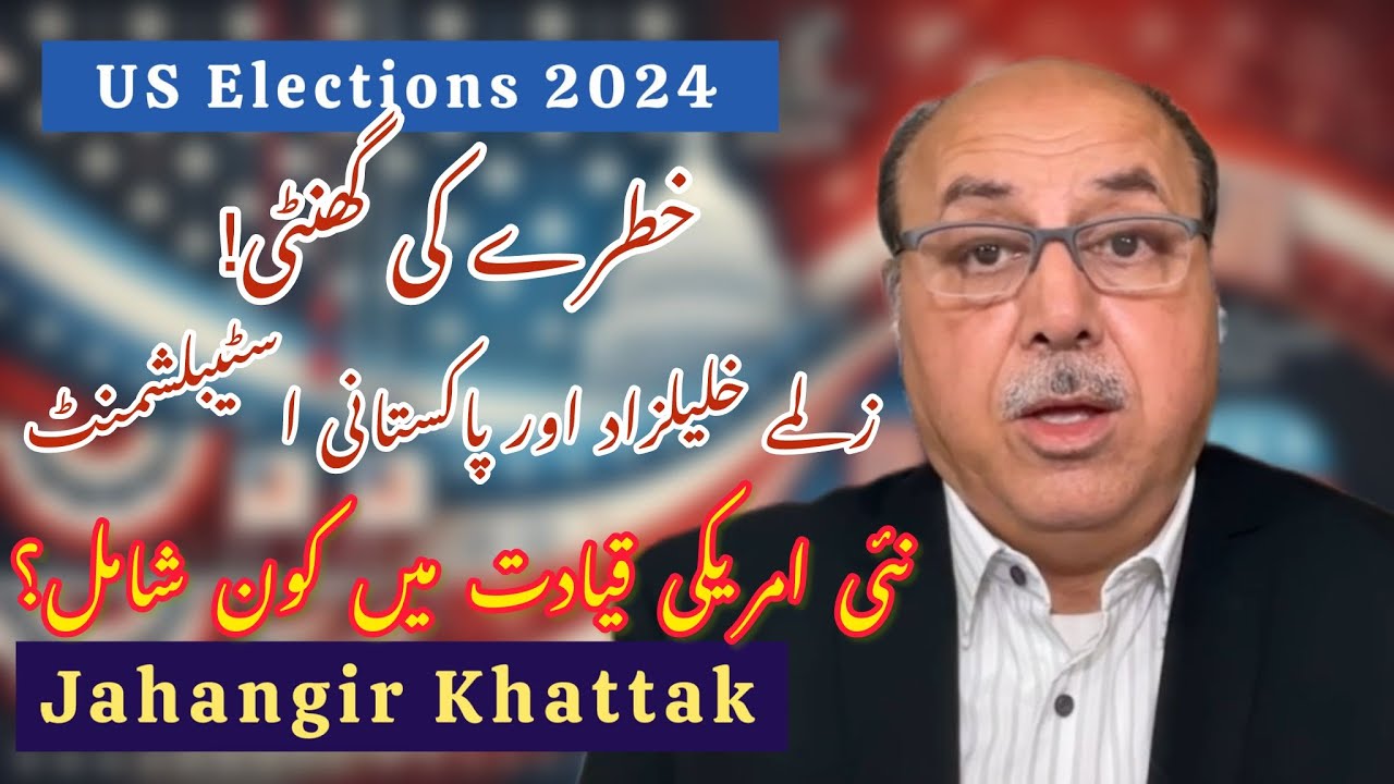 Khalilzad's warning and Trump's new team? | Khabar-o-Nazar خبرونظر | Jehangir Khattak - YouTube