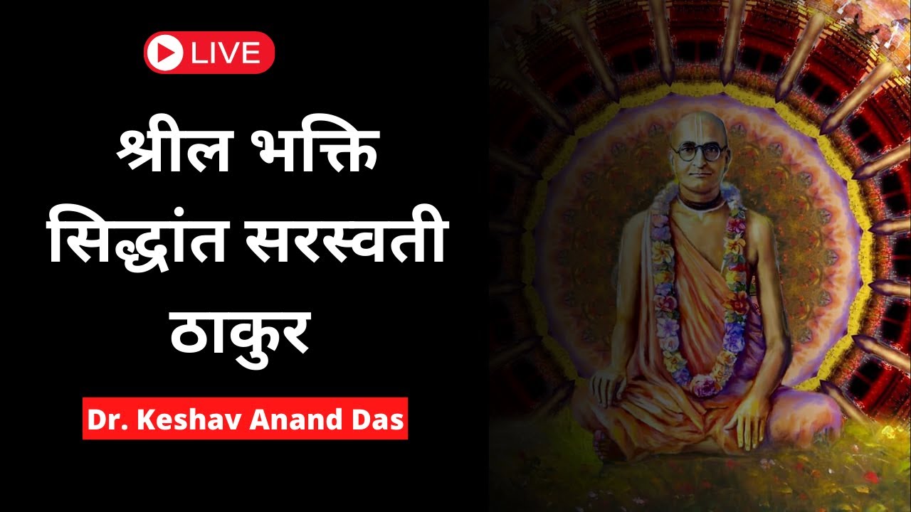 श्रील भक्तिसिद्धान्त सरस्वती ठाकुर || Dr. Keshav Anand Das - YouTube