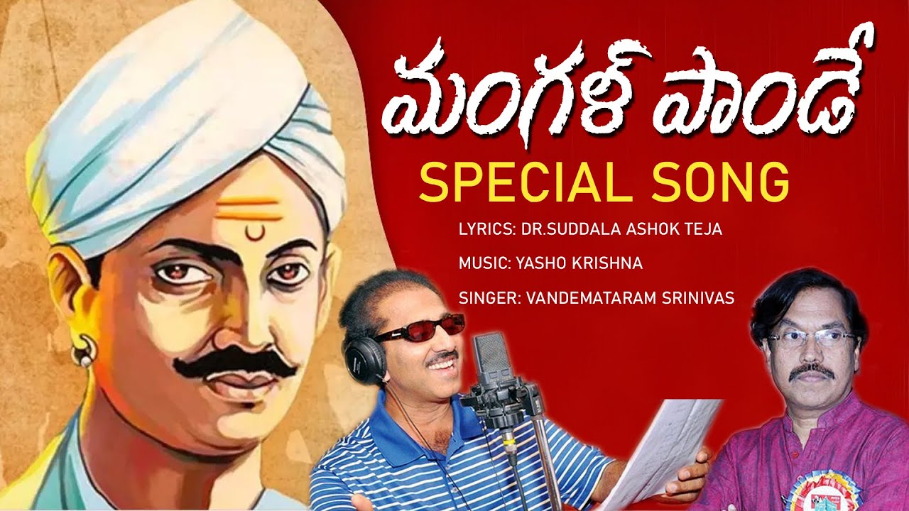 Mangal Pandey Special Song 2023 | Suddala Ashok Teja | Vandemataram ...