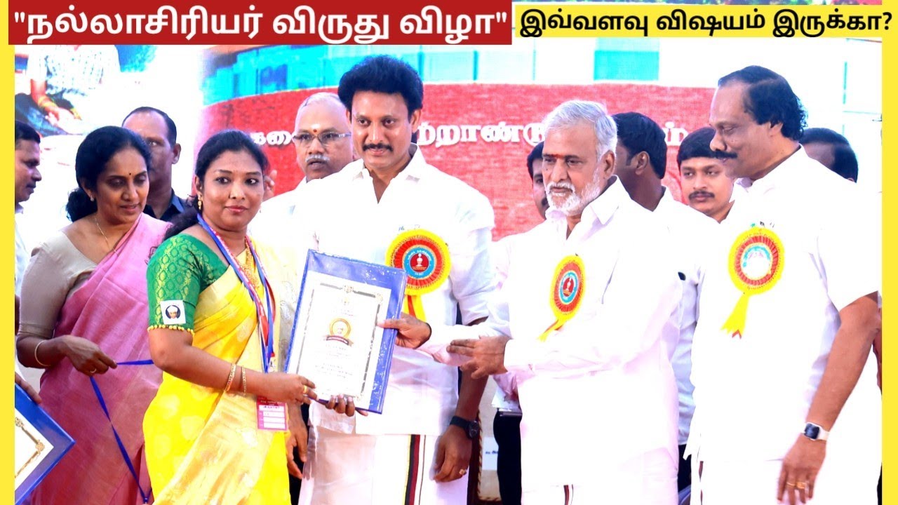 Radhakrishnan Award 2023/ Teachers Day /Tamilnadu Govt. Best Teachers ...