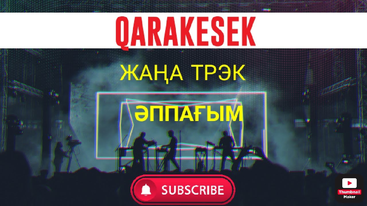 Qarakesek, Аппагым 2022 хит - YouTube