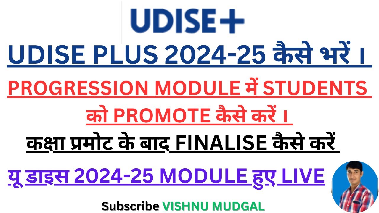 How to Promote Student in Udise plus | Udise plus student promotion ...