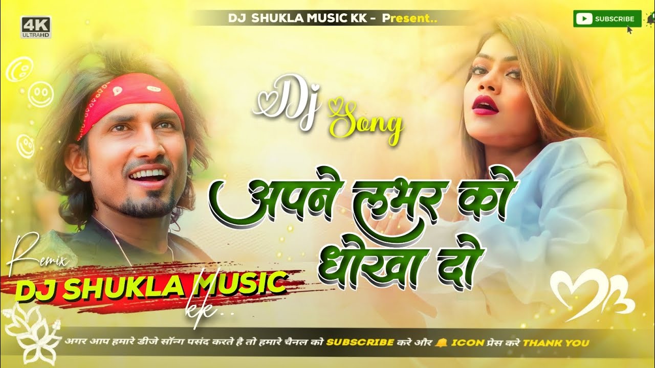 Apne Labhar Ko Dhokha Do Mujhe Bhi Darling Moka Do | Dj Song Bhojpuri ...