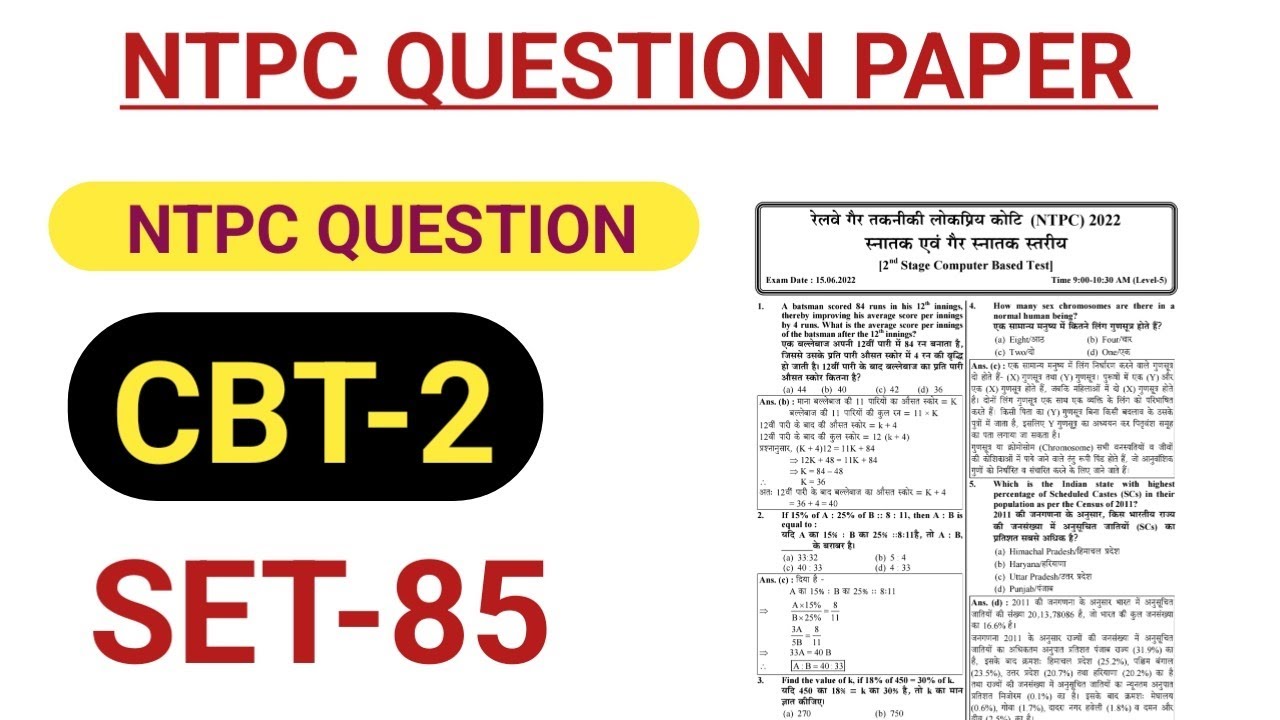 RRB NTPC QUESTION PAPER || NTPC PREVIOUS YEAR QUESTION PAPER || #NTPC # ...