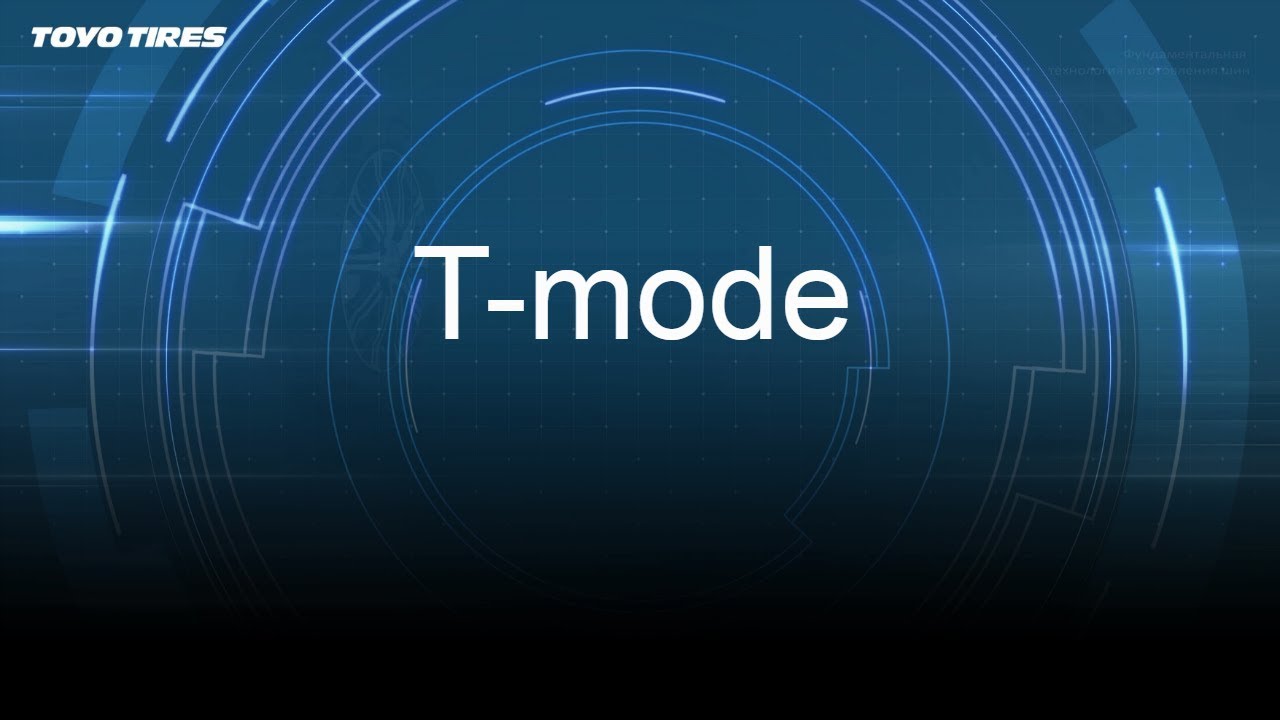 технология T-mode - YouTube