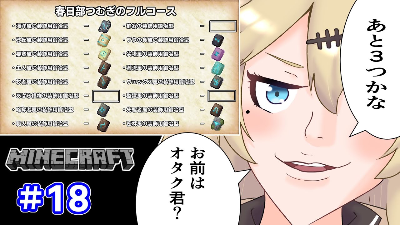 【Minecraft】全鍛冶型を求めて part18【VOICEVOX実況】 - YouTube