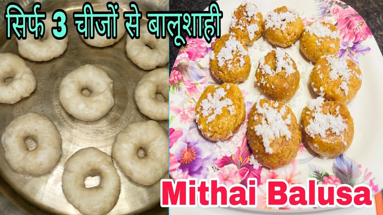 Mithai Balusa Recipe 3 Chijo se banai Tasty Balusa Mithai Recipe - YouTube