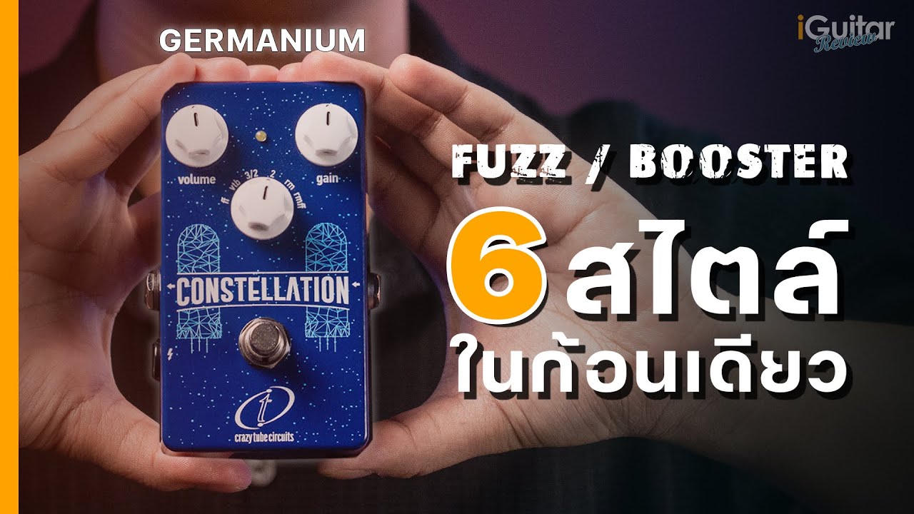 รีวิว เอฟเฟค Crazy Tube Circuits Constellation Germanium Fuzz / Booster ...