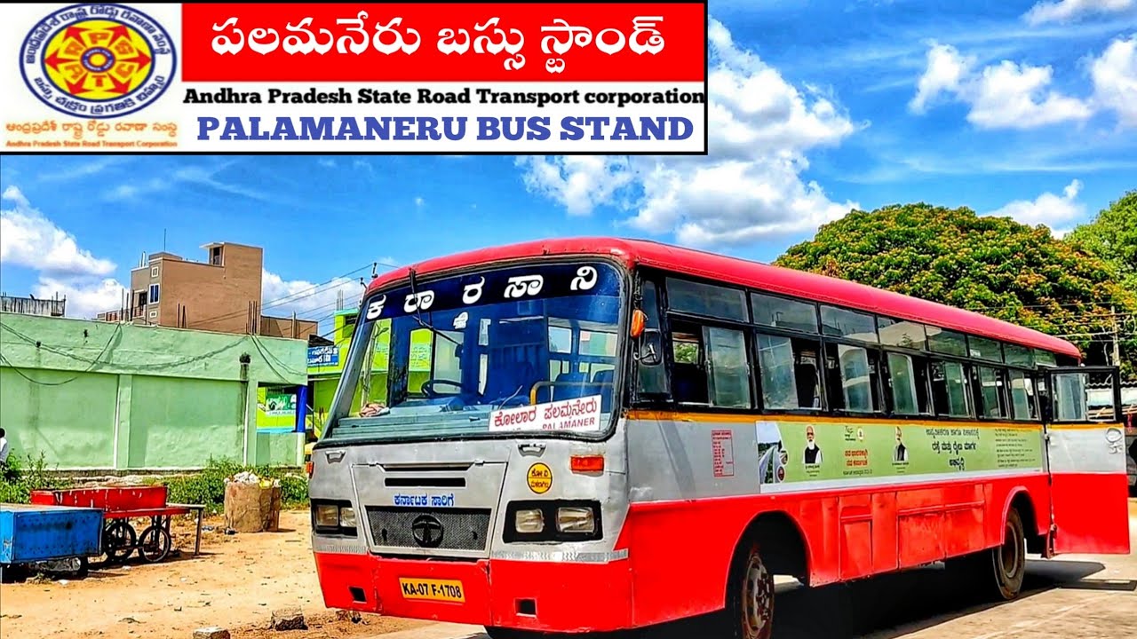 పలమనేరు బస్సు స్టాండ్ || Palamaneru Bus Stand & Timmings| Chittor ...