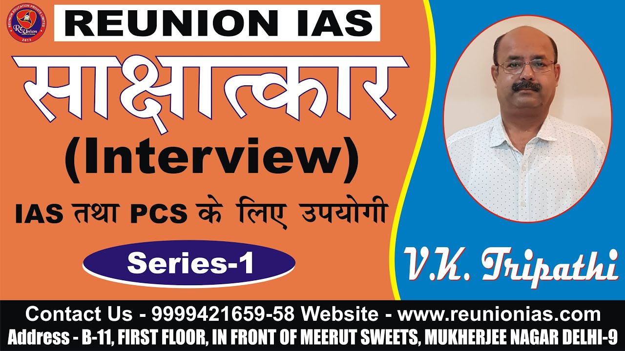 IAS & PCS INTERVIEW SERIES - 1 - YouTube