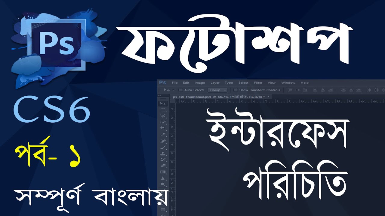Adobe Photoshop CS6 for Beginners | Part-01 | Photoshop Tutorial in ...