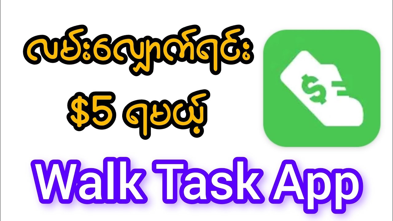 လမ်းလျှောက်ရင်း $5 ရမယ့် Walk Task App | Make money with Walk Task App ...