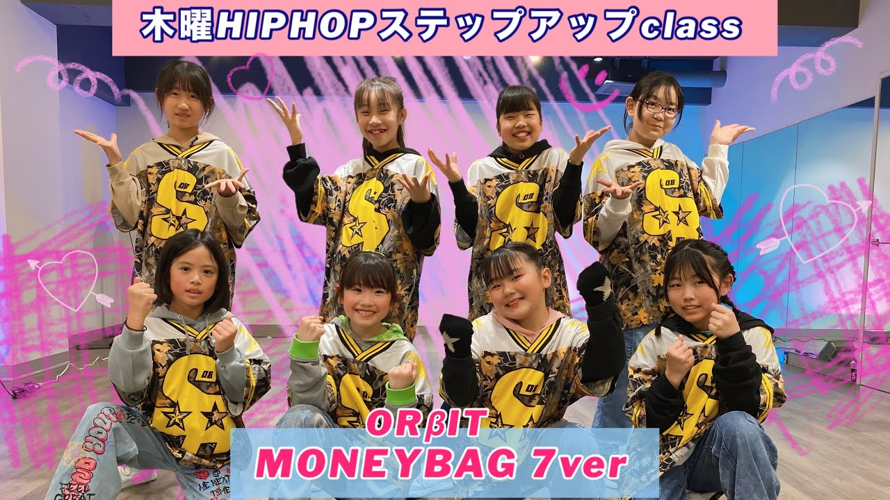 [小中学生HIP HOP] MONEYBAG 7ver. / ORBIT 【WK DANCE】 木曜 HIP HOP・初級 18:00〜19: ...