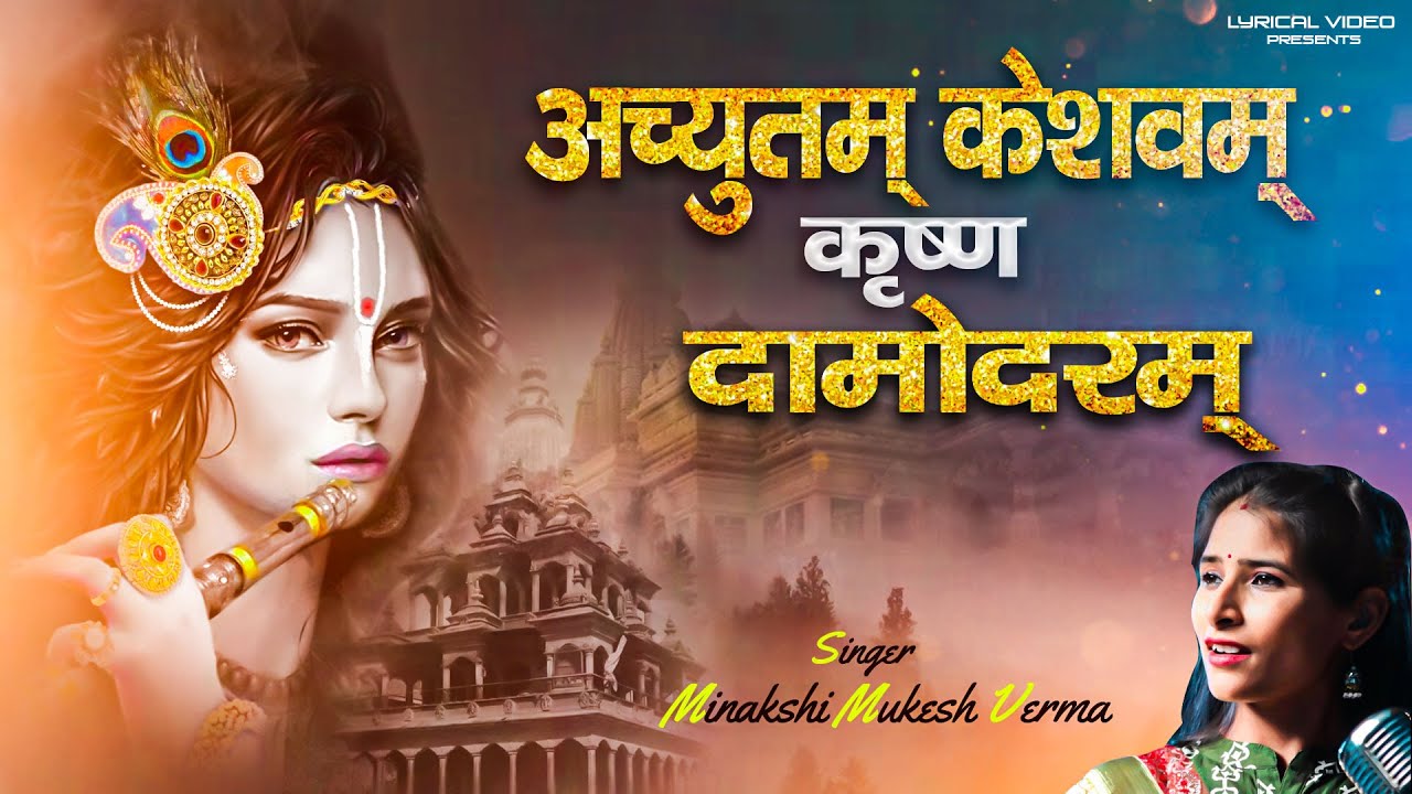 अच्युतम केशवम - Lyrical Achyutam Keshavam Krishna Damodaram || Krishna ...