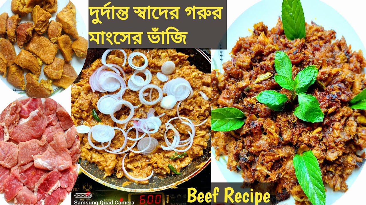 গরুর মাংস ভাজাHow to cook beef curry bangla|Bengali Recipe|Bengali ...