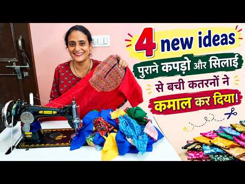 4 new ideas - waste katran reuse idea /old cloths reuse idea / sewing tips & tricks / no cost diy