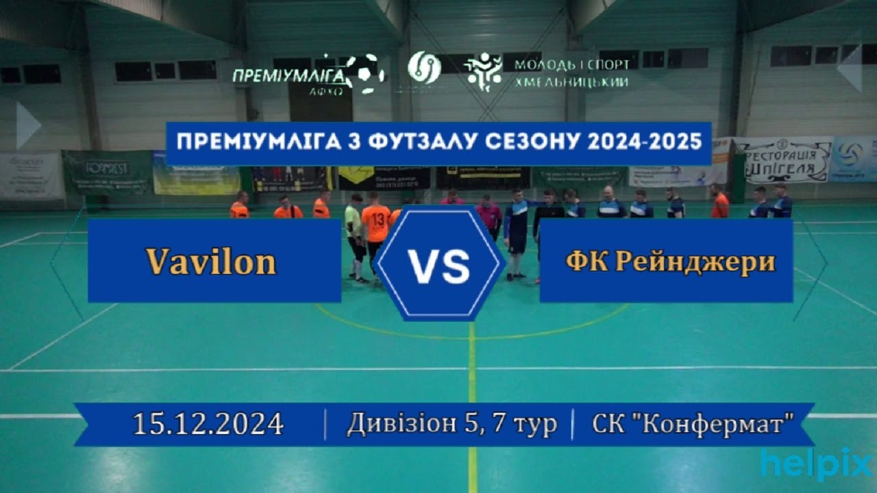 Vavilon – ФК Рейнджери - 1:6, Дивізіон 5, 7-й тур (15.12.2024) - YouTube