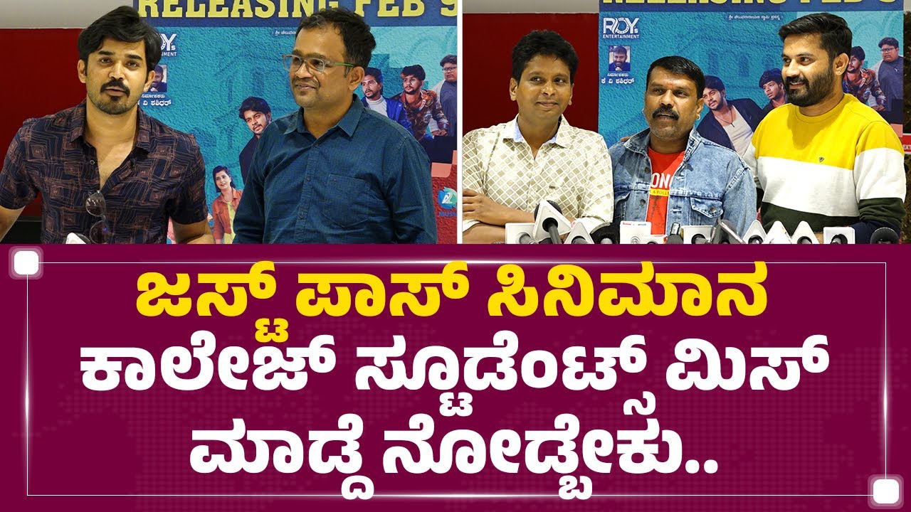 Just Pass ತರ್ಲೆಗಳ ಸಿನಿಮಾ..| Celebrity Show | FilmyFirst Kannada - YouTube