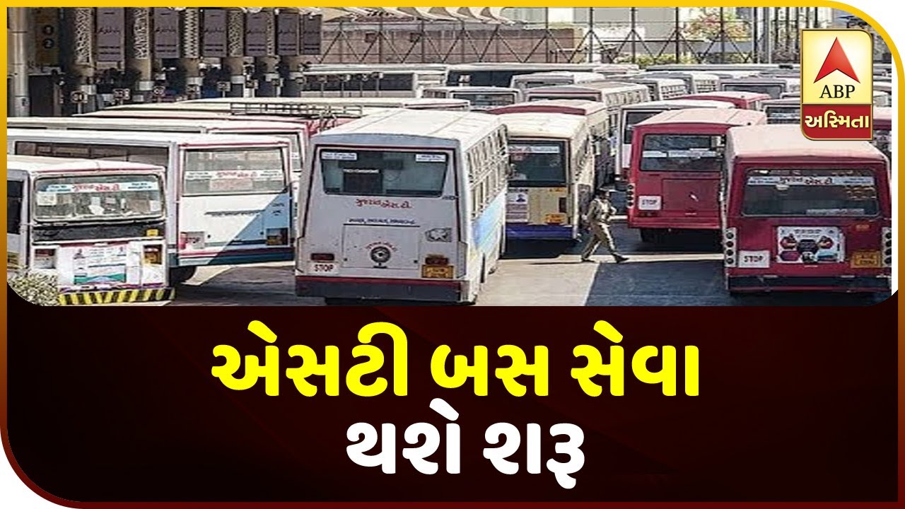 ST Bus Service Will Be Started Zone Wise In Gujarat | ABP Asmita - YouTube