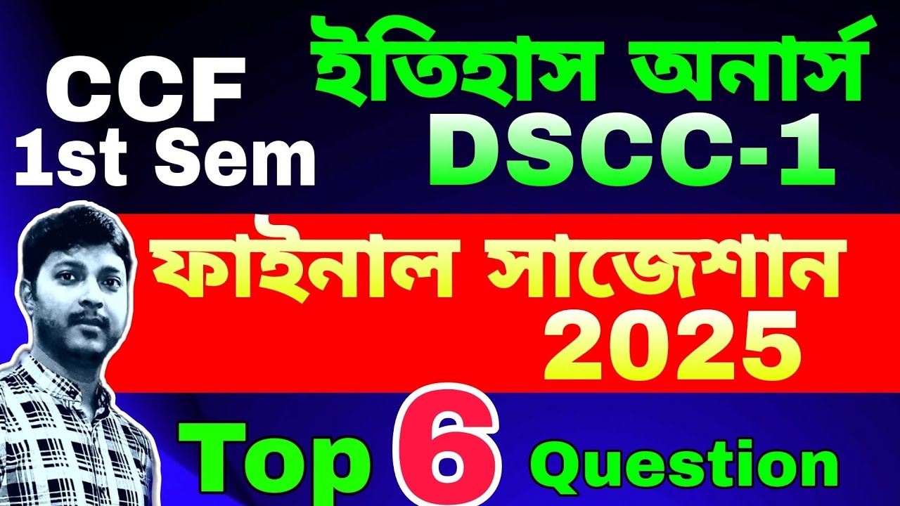 Cu 1st sem history honours final suggestion 2025 || CCF 1st sem dscc1 ...