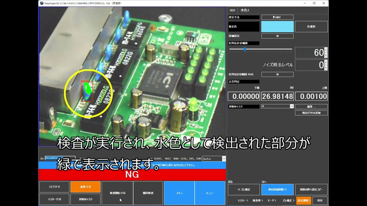 EI2操作手順動画 - 画像から検査する方法 - YouTube