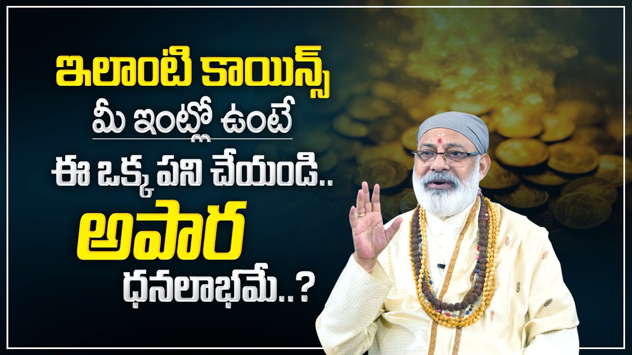 Danturi Pandarinath : Money Attracting Coins For Home | Vastu For Money ...