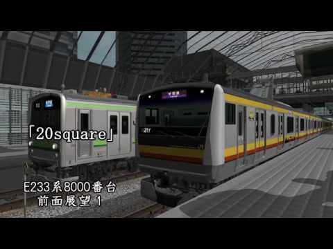 VRM5 20square E233系前面展望1【鉄道模型シミュレーター】 - YouTube