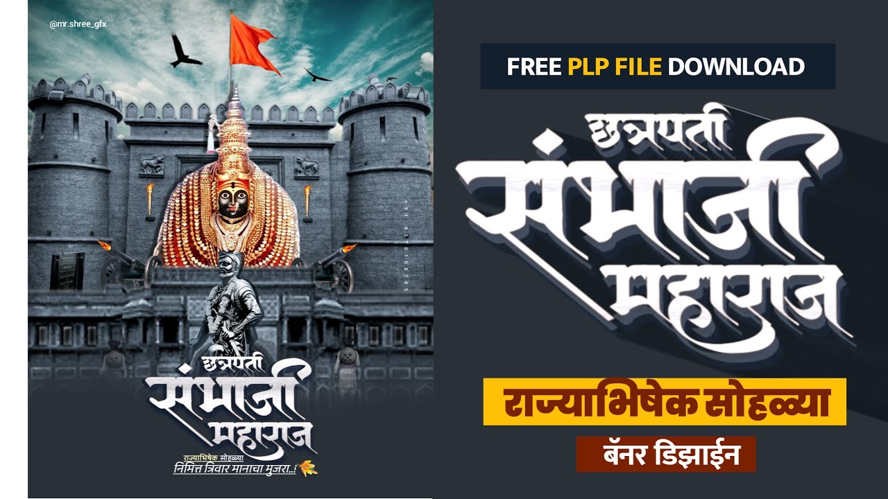 Sambhaji Maharaj Rajyabhishek Banner Editing | Sambhaji Maharaj Banner ...
