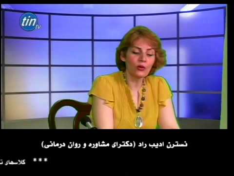 Nastaran Adibrad Ph.D نسترن ادیب راد، معیارهای ازدواج - YouTube