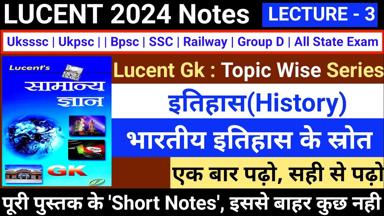प्राचीन भारत का इतिहास | पुरातात्विक स्रोत | Lucent Notes 2024 | LUCENT ...